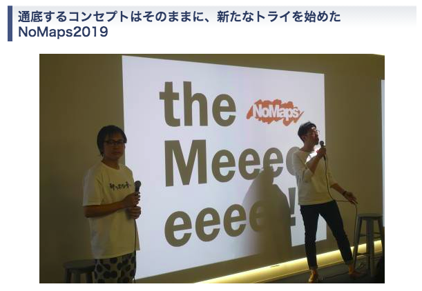 NoMaps | 記事掲載：ASCII NoMaps2019レポート②